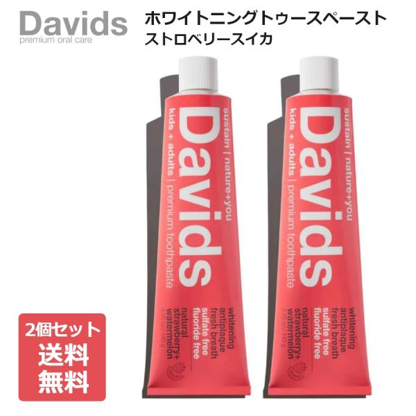 Davidsホワイトニングトゥースペーストは、食品グレードの天然原料をベースとし、自然な甘さとさわやかなフレッシュフレーバーのホワイトニング歯みがき粉です。ブラッシングにより「歯を白くする・歯垢を除去する・歯石の沈着を防ぐ・口臭を防ぐ」効果...