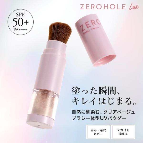 日焼け止めの新常識！　　「ゼロホール ラボ タッチアップUVパウダーブラッシュ」誕生。　　メイクブラシとUVパウダーが一体になった、新しいUVケアアイテムです。　　　　外出先でも手を汚さず、メイク直し×紫外線対策。　　メイクの上からさっと使...