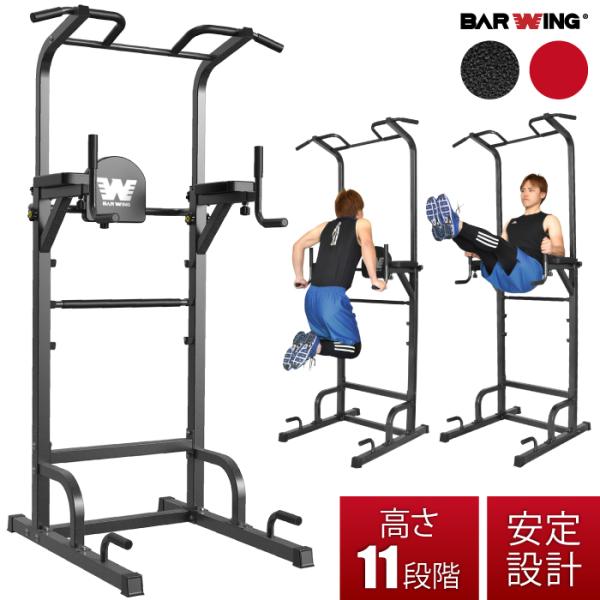 型名：BW-BLS04ブランド：BARWING調整段階：高さ11段階・マルチバー高さ3段階【検索用キーワード】ぶら下がり 健康器 懸垂マシン マルチジム 筋トレ トレーニング フィットネス エクササイズ ストレッチ インナーマッスル 体幹 ...