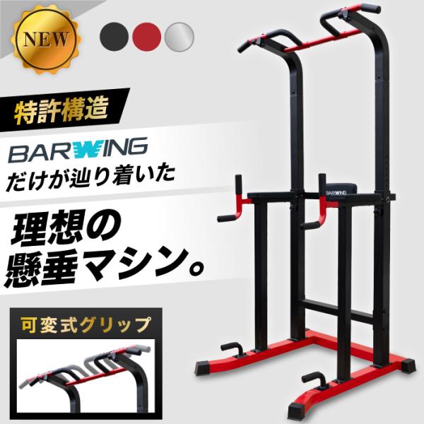 ぶら下がり健康器 BARWING 高さ調整8段階 懸垂 懸垂バー 筋トレ器具 懸垂マシン チンニングスタンド 腹筋マシーン けんすいマシーン 背筋 筋トレ フィットネス