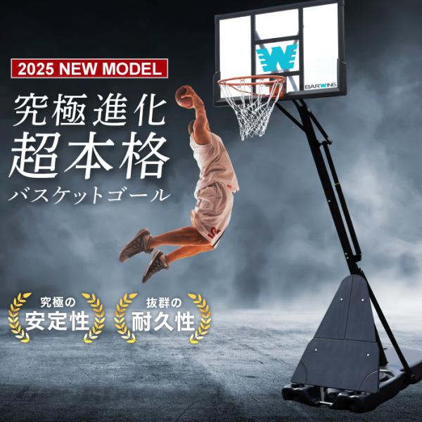 型名：BW-BSKG01ブランド：BARWING【検索用キーワード】  バスケットゴール