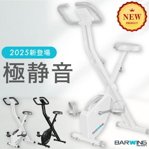 型名：BW-FNBM01ブランド：BARWING負荷調整：16段階【検索用キーワード】  フィットネスバイク 負荷調整16段階 ホイール 調整可能 腕トレーニング 折りたたみ コンパクト パネル 家庭 ルームバイク エアロ フィットネス 心...