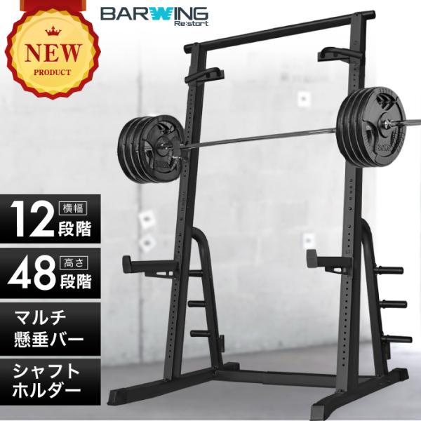 型名：BW-HHR01ブランド：BARWING【検索用キーワード】  ハーフラック パワーラック バーベルトレーニング バーベルスタンド ベンチプレスラック ぶら下がり健康器 懸垂マシン 筋トレ おすすめ マット コンパクト 重量ラック シ...