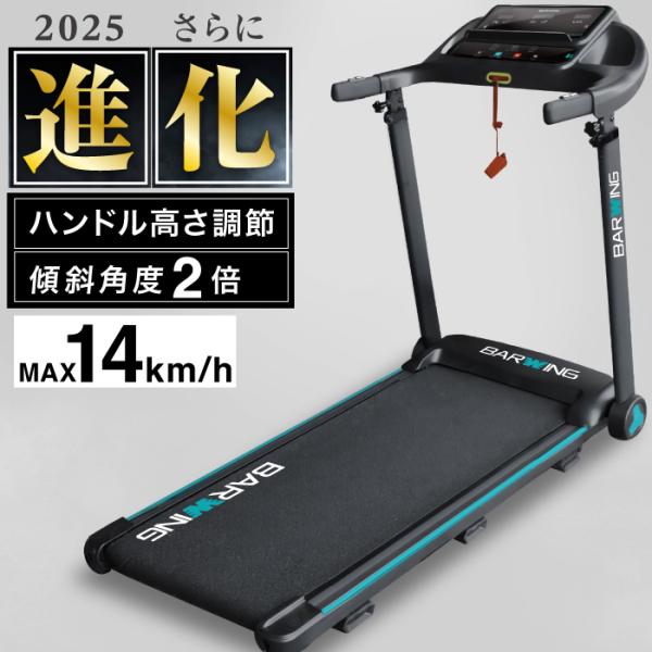 型名：BW-RR14ブランド：BARWING調整段階：傾斜角度3段階速度 : 1~14km/h【検索用キーワード】 ルームランナー ランニングマシン トレッドミル ランニングマシーン フィットネス 家庭用 ウォーキング ジョギング マラソン...