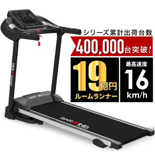 型名：BW-SRM16ブランド：BARWING調整段階 : 傾斜角度3段階速度 : 1~16km/h【検索用キーワード】ルームランナー ランニングマシン トレッドミル ランニングマシーン フィットネス 家庭用 家庭用ルームランナー ウォーキ...