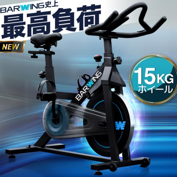 型名：BW-SPN07ブランド：BARWING【検索用キーワード】スピンバイク 15キロホイール 無段階摩擦負荷式 パネル 家庭 ルームバイク エアロ フィットネス 心拍 有酸素運動 無酸素運動 キャスター タブレットホルダー ドリンクホル...