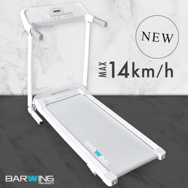 型名：BW-SRM14ブランド：BARWING速度 : 1~14km/h【検索用キーワード】ルームランナー ランニングマシン トレッドミル ランニングマシーン フィットネス 家庭用 ウォーキング ジョギング マラソン 部活 陸上 訓練 折畳...