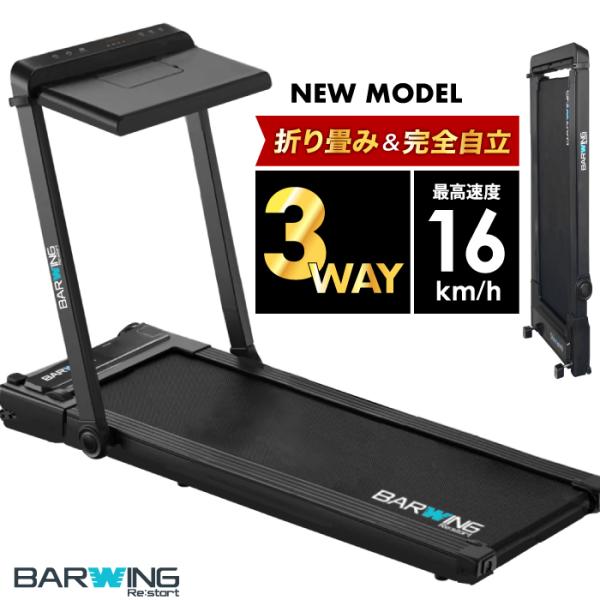 型名：YT-SRM16Mブランド：BARWING【検索用キーワード】 ルームランナー ランニングマシン トレッドミル ランニングマシーン フィットネス 家庭用 家庭用ルームランナー ウォーキング ジョギング マラソン 部活 陸上 訓練 折畳...
