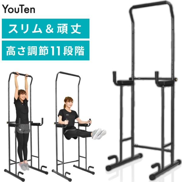 型名：YT-BLS05ブランド：YouTen調整段階：高さ11段階【検索用キーワード】ぶら下がり 健康器 懸垂マシン マルチジム 筋トレ トレーニング フィットネス エクササイズ ストレッチ インナーマッスル 体幹 チンニング ディップス ...