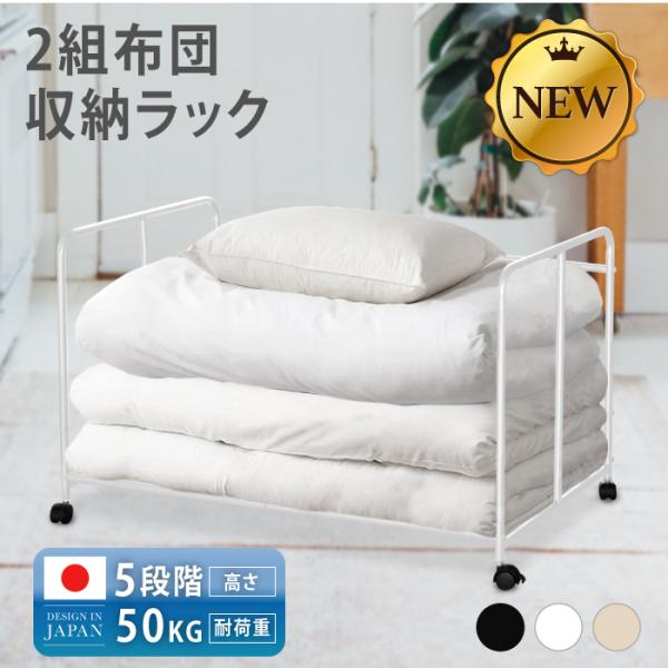 布団ラック ふとんラック ふとん収納 布団 棚 毛布 マットレス 収納 ウォークインクローゼット 布団収納ラック 押入れ収納 押し入れ収納 ふとん収納 押し入れ収納ラック おしいれ ラック 収納棚 収納付き 荷物置き台 クローゼット ワゴン...
