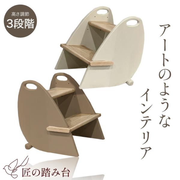 【検索用キーワード】鳥踏み台 AILES 脚立 踏み台 キッズステップ台 ステップ台 ステップ 高さ調節可能 北欧風 海外 くすみカラー アースカラー ヌードカラー スモーキーカラー グレージュ アイボリー ホワイト  高さ40ｃｍ 1歳児...