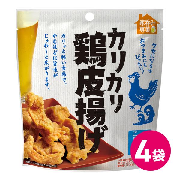 【カリカリ鶏皮揚げ 塩こしょう】鶏皮をカリカリの食感になるまで揚げ、旨みのある塩こしょう味で仕上げました。味と食感がクセになる一品です。