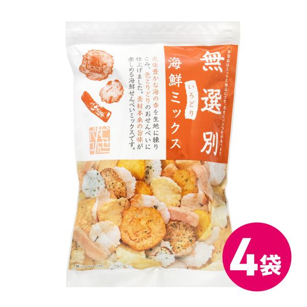 【無選別 いろどり海鮮ミックス】風味豊かな海の幸を生地に練りこみ、色とりどりのおせんべいに仕上げました。素材本来の旨味が楽しめる海鮮せんべいミックスです。