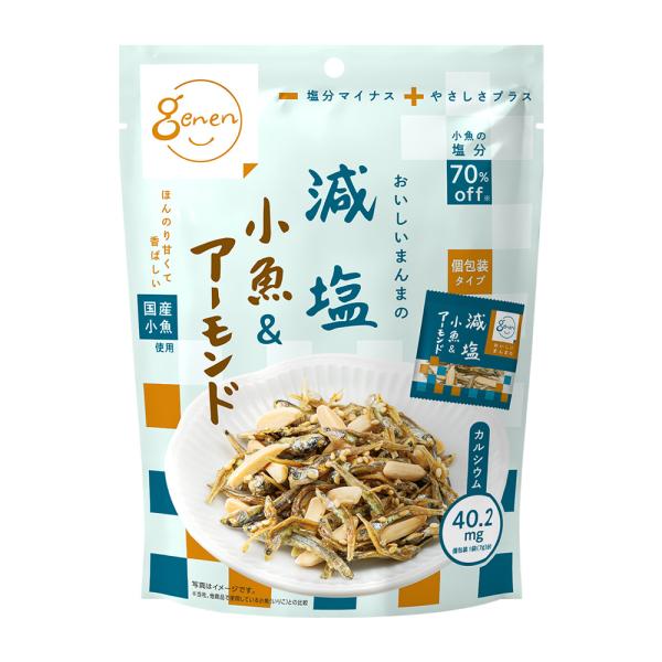 【減塩 小魚 ＆ アーモンド】塩分を抑えた水で加工した片口いわしとアーモンドをミックスしました。塩分を７０％カットしながら、カルシウムはたっぷり残ったままの健康応援おやつです。