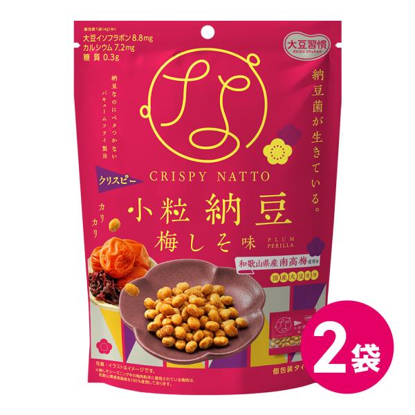 【大豆習慣 クリスピー小粒納豆 梅しそ味】バキュームフライ製法で納豆の風味そのまま、べたつかない、カリカリ食感のお菓子にしました。カラダにうれしい高たんぱく質です。訪日外国人に人気の日本特有の、赤しそ、梅味に仕上げました。