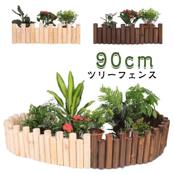 サイズ：直径5-6cm 高さ10/15cm長さ90cm 高さ15/20cm長さ90cm