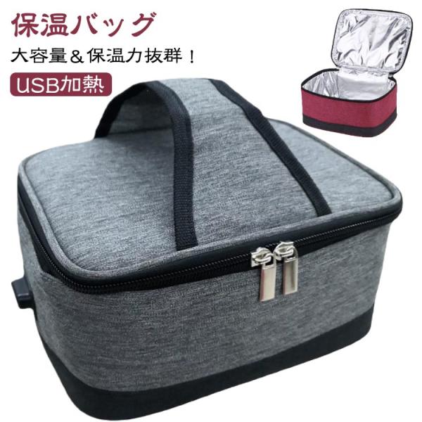 容量：3000（ml）アイテムタイプ：断熱パッケージ重量：234g製品サイズ：約22x16x10cm電圧：5V加熱モード：電熱線加熱※低電圧で安全な温度管理機能付きランチバッグです。長期間の保温のため、電源を入れたまま接続したままにすること...