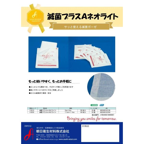 １枚づつＥＯＧ滅菌済の折りたたみガーゼです。どこからでも開封でき、すばやく手軽にご利用頂けます使いやすい２つのサイズをご用意しましたＥＯＧ滅菌済で清潔・安全手術処置および病棟処置の際、すみやかに使用いただけます。　ポピュラーな1枚入りから、...