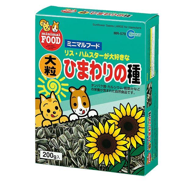 【商品名】 （まとめ） 大粒ひまわりの種 200g （ペット用品） 【×10セット】 【ジャンル・特徴】 栄養素がたっぷり含まれた良質のひまわりの種。