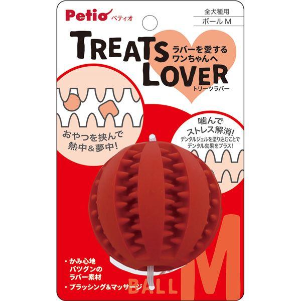 【商品名】 （まとめ）TREATS LOVER ボール M【×3セット】 (犬用玩具) 【ジャンル・特徴】 ラバー好きなわんちゃんに！ [ W26475 ]