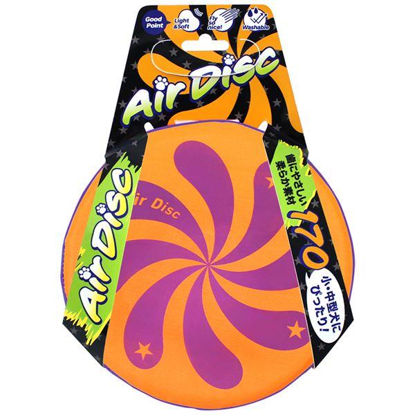 【商品名】 （まとめ）エアディスクソフト 170 オレンジ【×3セット】 (犬用玩具) 【ジャンル・特徴】 歯にやさしい柔らか素材のフリスビーです！ [ AD-05 ]