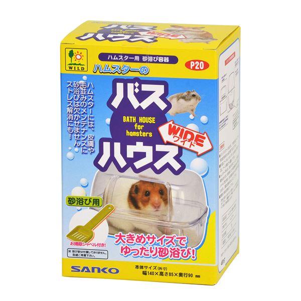 【商品名】 （まとめ）ハムスターのバスハウス ワイド【×5セット】 (小動物用品) 【ジャンル・特徴】 大きめサイズでゆったり砂浴び！ [ P20 ]