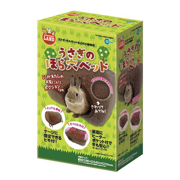 【商品名】 うさぎのほら穴ベッド (小動物用品) 【ジャンル・特徴】 さらさら生地で気持ちいい、オールシーズン使えるベッド！ [ MR-244 ]