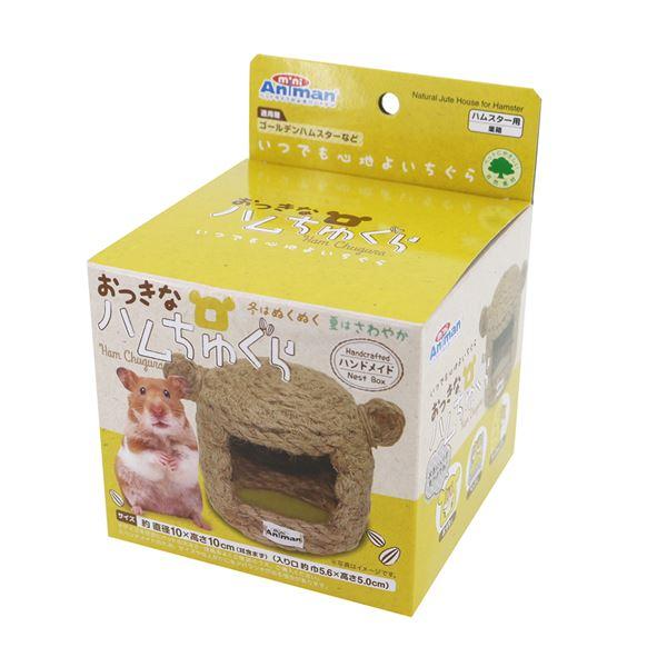 【商品名】 （まとめ）おっきなハムちゅぐら【×5セット】 (小動物用品) 【ジャンル・特徴】 ジュート縄を縫い合わせたちぐら型ゴールデンハムスター用巣箱