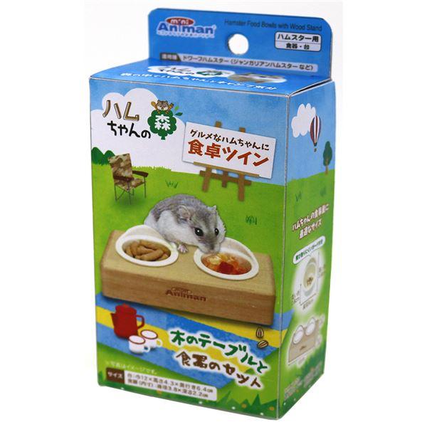 【商品名】 （まとめ）ハムちゃんの森 食卓ツイン【×3セット】 (小動物用品/食器・給水器) 【ジャンル・特徴】 ハムちゃんの快適！お部屋づくりアイテム！