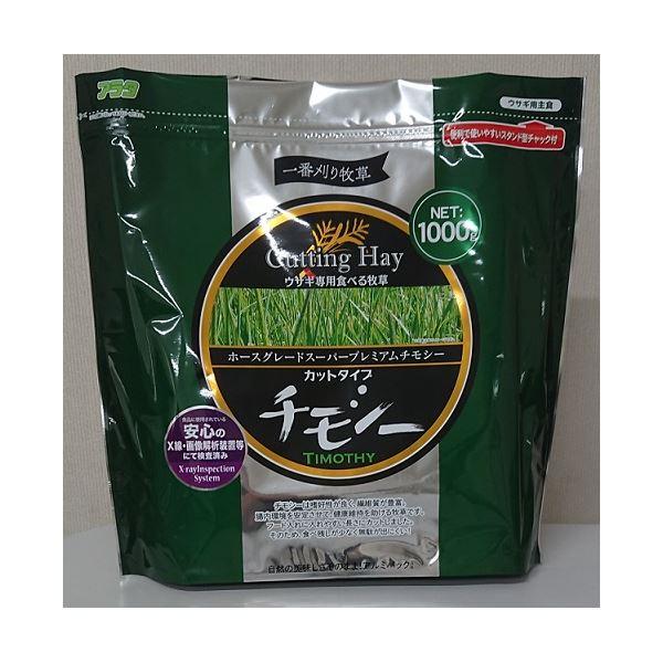 【商品名】 （まとめ）カッティングヘイチモシー 1kg ウサギフード 【×2セット】