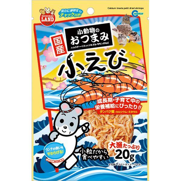 【商品名】 （まとめ）マルカン 小動物のおつまみ 小えび 20g ウサギフード 【×5セット】 【ジャンル・特徴】 タンパク質・カルシウム補給にぴったりの小動物用おやつ。
