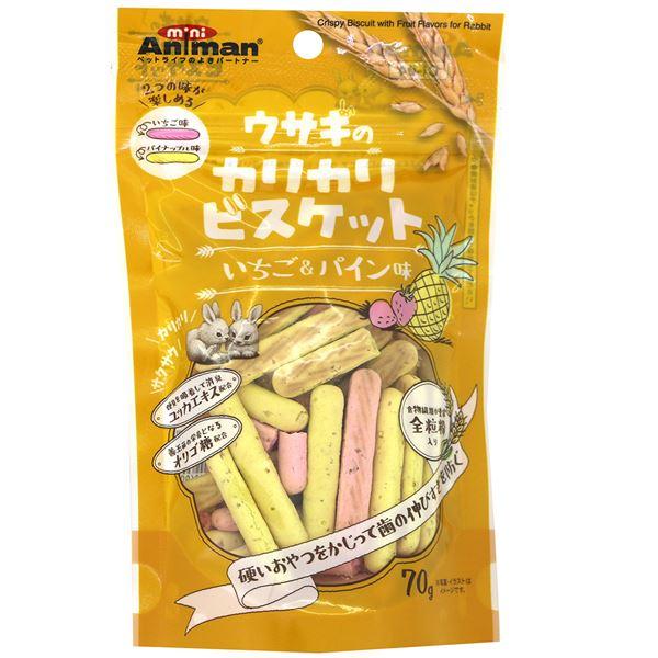 【商品名】 （まとめ） ウサギのカリカリビスケット いちご＆パイン味 70g 【×10セット】 ウサギ用フード