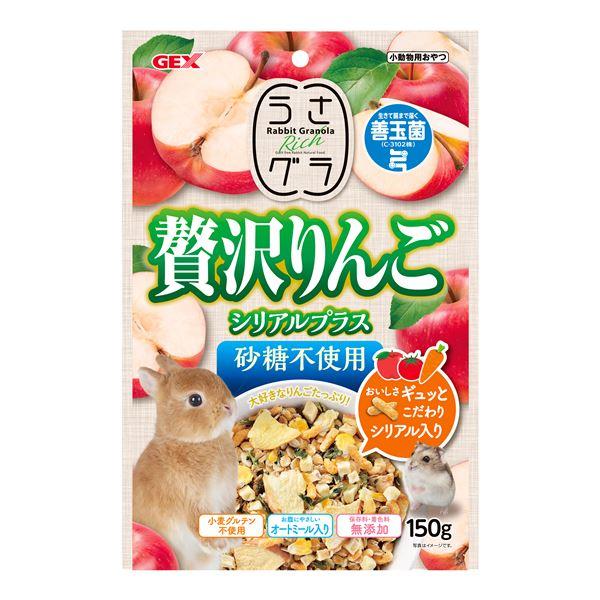 【商品名】 （まとめ） うさグラ 贅沢りんご シリアルプラス 150g 【×3セット】 ウサギ用フード 【ジャンル・特徴】 大好きなりんごたっぷり！ [ 66076 ]