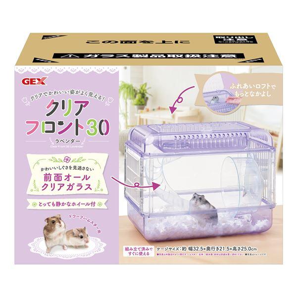 【商品名】 クリアフロント30 ラベンダー 小動物用品 【ジャンル・特徴】 クリアでかわいい姿がよく見える！ [ 66221 ]