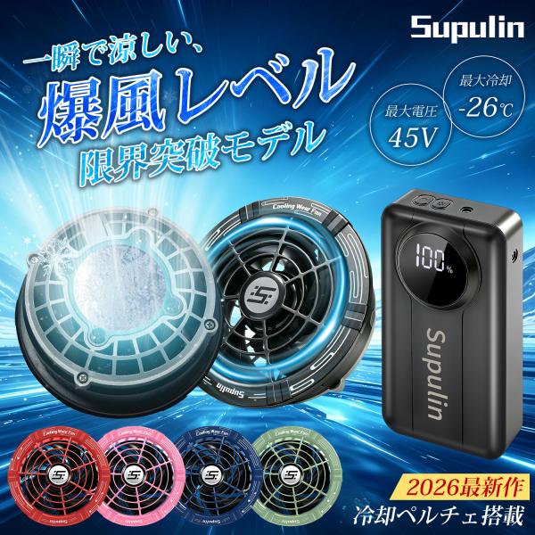 商品名：45V空調ウェア用 バッテリー＆ファンセット●専用バッテリー仕様型番：YLD-093(45V Max)DCポート出力：最大45V（45V/40V/35V/30V/25V/20V）USBポート出力電圧：5V/3A（MAX）定格容量：4...