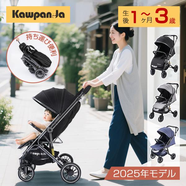 【商品名】：Kawpanda ベビーカー【サイズ】：幅56cm×奥行82cm×高さ101cm【折畳サイズ】：幅56cm×奥行33cm×高さ71mm【重量】：7.6kg【材質】：アルミ、スチール、ポリエステル【対象月齢】：1ヶ月〜36ヶ月まで...