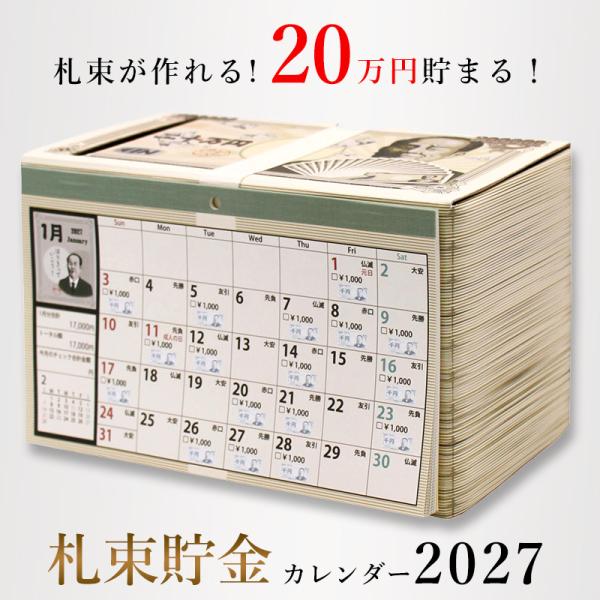 ●サイズ　本体サイズ：Ｈ103×Ｗ165×Ｄ95ｍｍ　　●素材　紙　　●日本製　　●POINT！　千円札で指定どおりに貯金をしていくと、夢にまで見た分厚い札束が手に入れられます！　　●注意事項　祝日法の改正により、祝日または休日の日付や名称...