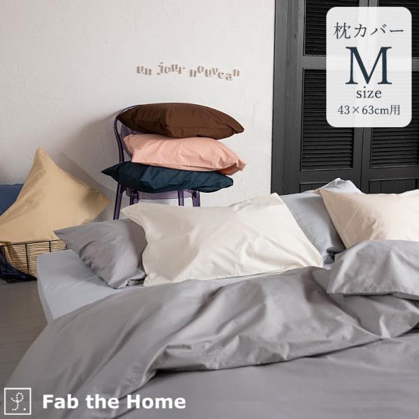 ●サイズ　約44×64cm　（43x63cm用）　　●素材　綿100%　　●中国製　　●POINT！　綿100％　40コーマ糸使用。200本ブロードのカラフル無地。なめらかで張りのある肌ざわりときれいな色をお楽しみ下さい。　43x63cmの...