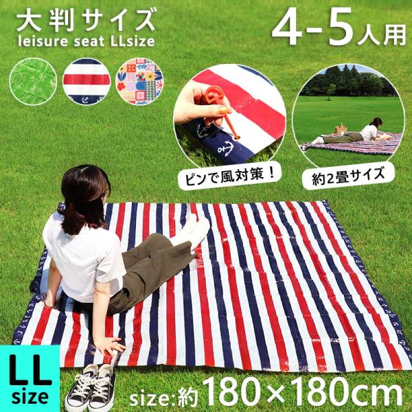 ●内容　レジャーシート1枚　シートピン4本　　●サイズ　約180×180ｃｍ　　●素材　ポリエチレン・ポリプロピレン　　●POINT!　キャンプ・アウトドア・運動会・レジャーなど、大人数で楽しみたい時にピッタリな2畳サイズのレジャーシート！...