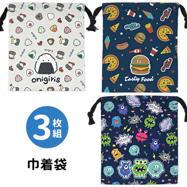●サイズ　約Ｈ210ｍｍ×Ｗ180ｍｍ　　●素材　生地：ポリエステル100％　　紐：ポリエステル100％　　●中国製　　●POINT！　コップ・給食ナフキン・小物入れなど、使い方いろいろ！　洗い替えに便利な3枚セットです。●注意事項　※水濡...
