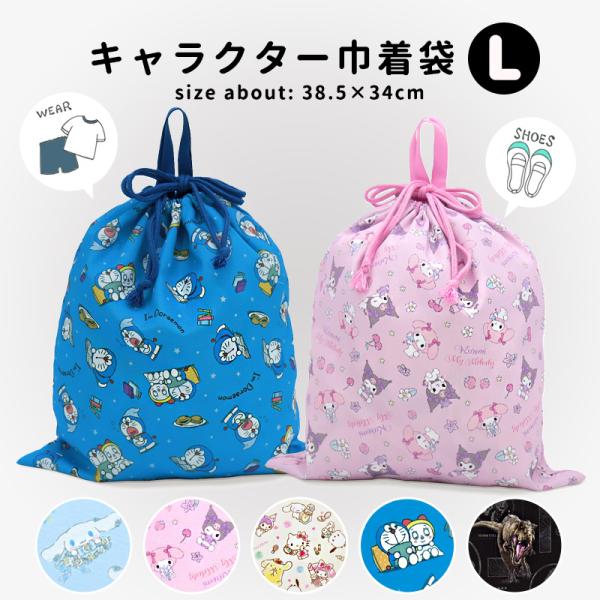 ●サイズ　約38.5×34ｃｍ　　●素材　本体：ポリエステル100％　紐　：ポリエステル100％　　●中国製　　●POINT！　冬のかさばるお着換えや体操服も、ラクラク入る大きめサイズの巾着袋。　上履きなどもひとまとめに入るサイズ感で、マル...