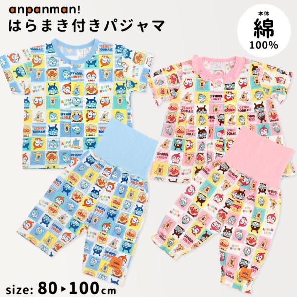 ●サイズ　80cm (身長80cm/体重11kg)　90cm (身長90cm/体重13kg)　95cm (身長95cm/体重14kg)　100cm (身長100cm/体重16kg)　　●素材　本体　　：綿100％　腹巻部分：綿97％ ポリウ...