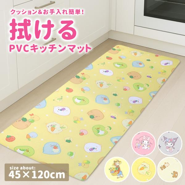 ●サイズ　約45×120ｃｍ　　●素材　塩化ビニル樹脂　　●中国製　　●POINT！　汚れてもさっとふき取れる 洗濯不要のPVCキッチンマット。　程よい厚みとクッション性で足裏にソフトな踏み心地となっていて、長時間の立ち仕事でも足が疲れにく...