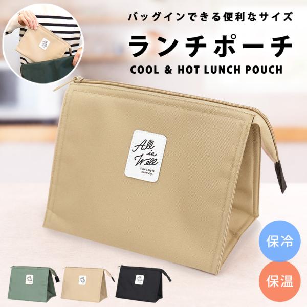 ●サイズ　約W22×H17×D13ｃｍ　　●素材　表地：ポリエステル100％　裏地：アルミ蒸着フィルム　　●中国製　　●POINT！　ちょうどいいサイズ感のランチポーチ！　保冷バッグとしても使える、便利なアイテムです。　　「おにぎりやサンド...
