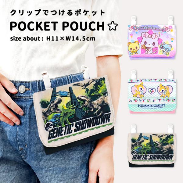 ●サイズ　約H11×W14.5ｃｍ底マチ幅2.5ｃｍ●素材本体：ポリエステル / クリップ本体：PA  / クリップ留め具：ポリエチレン●中国製●POINT！ズボンやスカートのウエスト部分にクリップで挟むだけで、ポケットの代わりに使える便利...