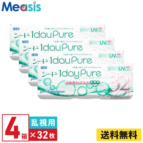 「シード ワンデーピュアうるおいプラス乱視用」は、純国産の乱視用1日使い捨てソフトコンタクトレンズ。クリアに見える高い乱視矯正力と、瞳にやさしい装用感がおすすめの心地よさにこだわったレンズです。瞳を守るUVカット付き