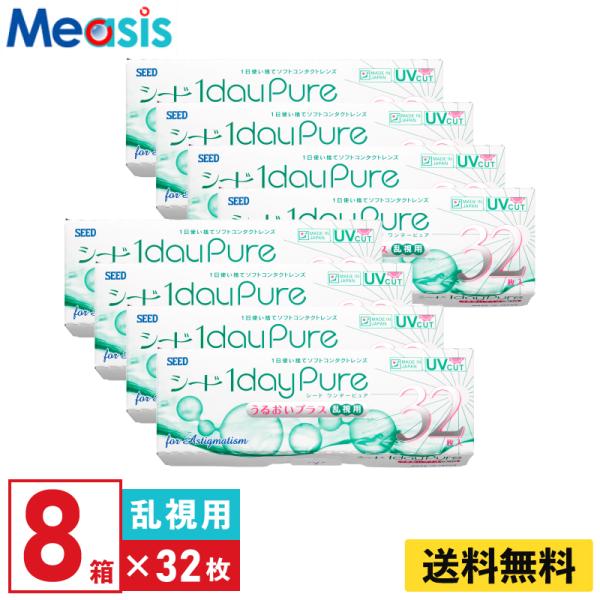 「シード ワンデーピュアうるおいプラス乱視用」は、純国産の乱視用1日使い捨てソフトコンタクトレンズ。クリアに見える高い乱視矯正力と、瞳にやさしい装用感がおすすめの心地よさにこだわったレンズです。瞳を守るUVカット付き