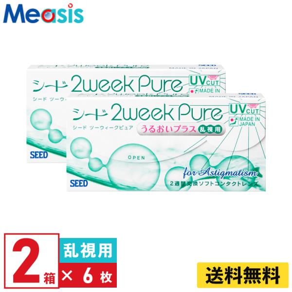 乱視の瞳に、シャープな世界を。シード独自のレンズデザインによる良好な視界を実現した国産乱視用2week。天然うるおい成分と両性イオン素材SIBによる快適な装用感で、瞳にやさしくフィットします。
