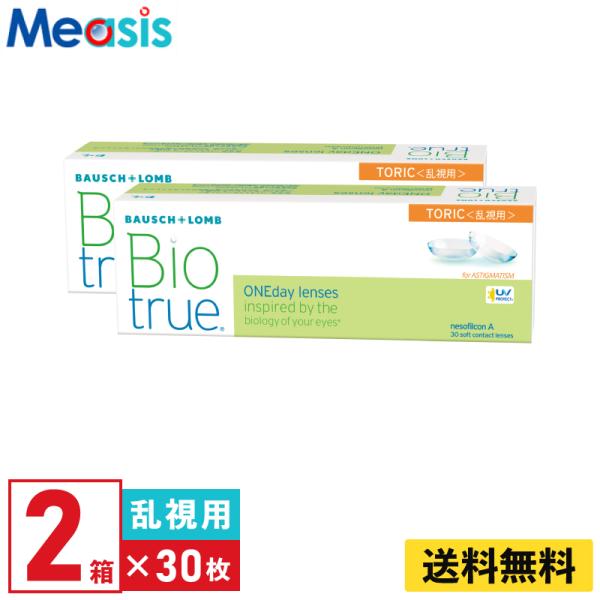 バイオトゥルー ワンデー トーリックは、瞳をつくる角膜と同等の78%の水を含むやわらかい高含水レンズです。瞳にやさしくフィットするから、一日中快適な装用感が続きますレンズ表層に「うるおいバリア層」を形成することにより、水分の蒸発を抑え、うる...