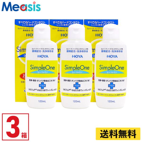 【商品特徴】1. 洗浄・保存・タンパク質除去がこれ1本でOK2. 酵素の力をキープ。簡単&amp;強力な洗浄3. 各社のハードコンタクトレンズに使用可能4. リビジュアでレンズにうるおい、くもりを防止●商品詳細●【商品名】シンプルワン【メー...